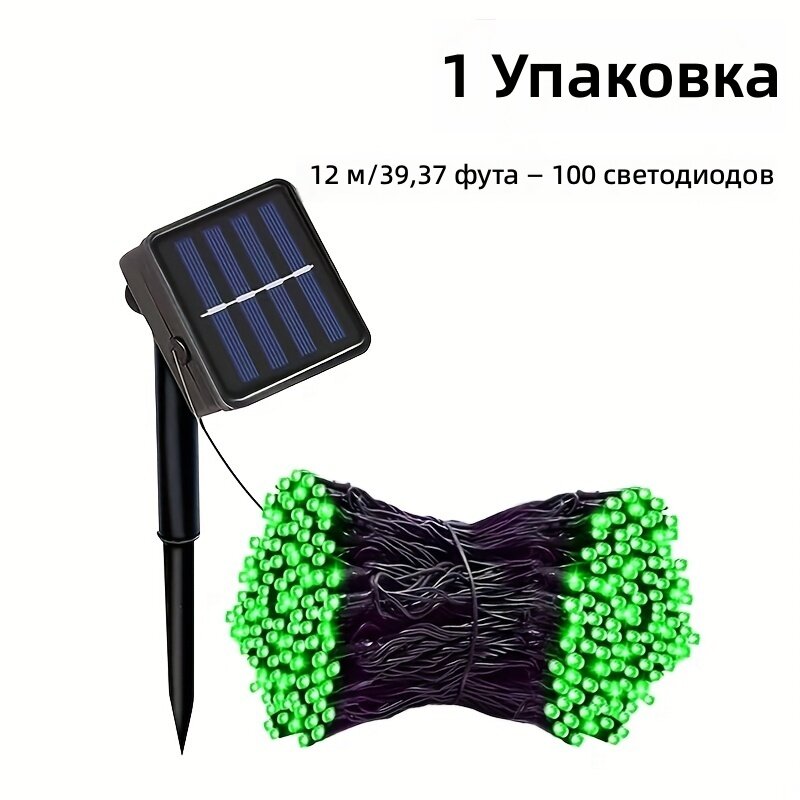 Гирлянда светодиодная на солнечной батарее, 12 м, 100 диодов, 8 режимов, зеленая, IP54 для улицы и сада