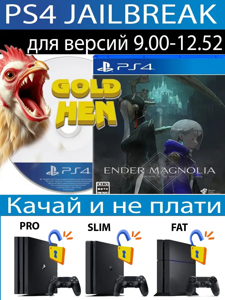 Ender Magnolia: Bloom in the диск PS4 JB