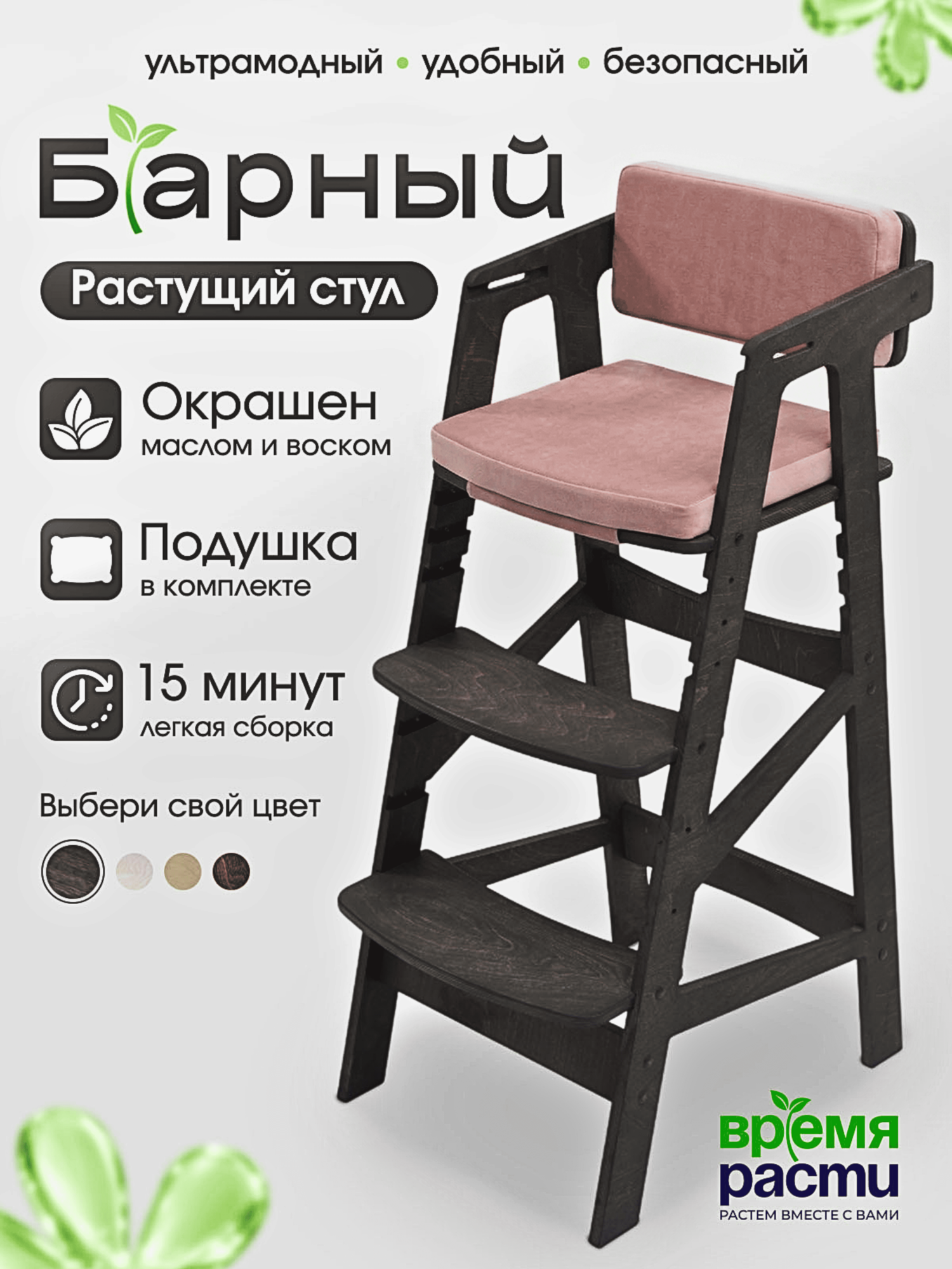Барный растущий стул для детей, деревянный, детский с подлокотниками и подушками. Окрашен