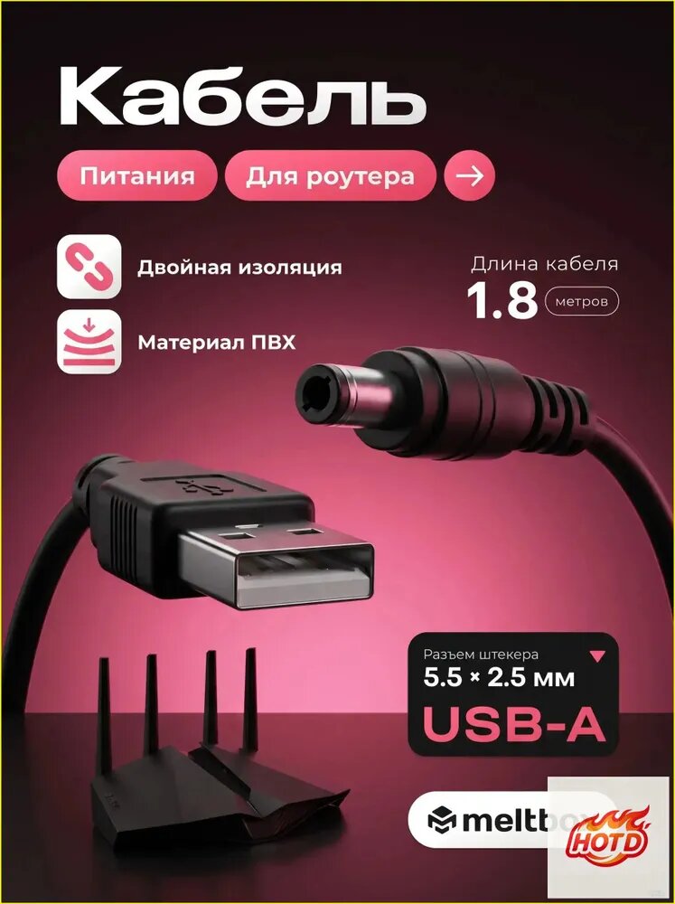 Кабель для мобильных устройств USB 2.0 Type-A/DC 5.5 x 2.5 мм, 1.8 м, черный