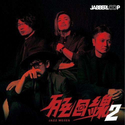 Музыка CD JABBERLOOP - Jazzmesen — фото 1