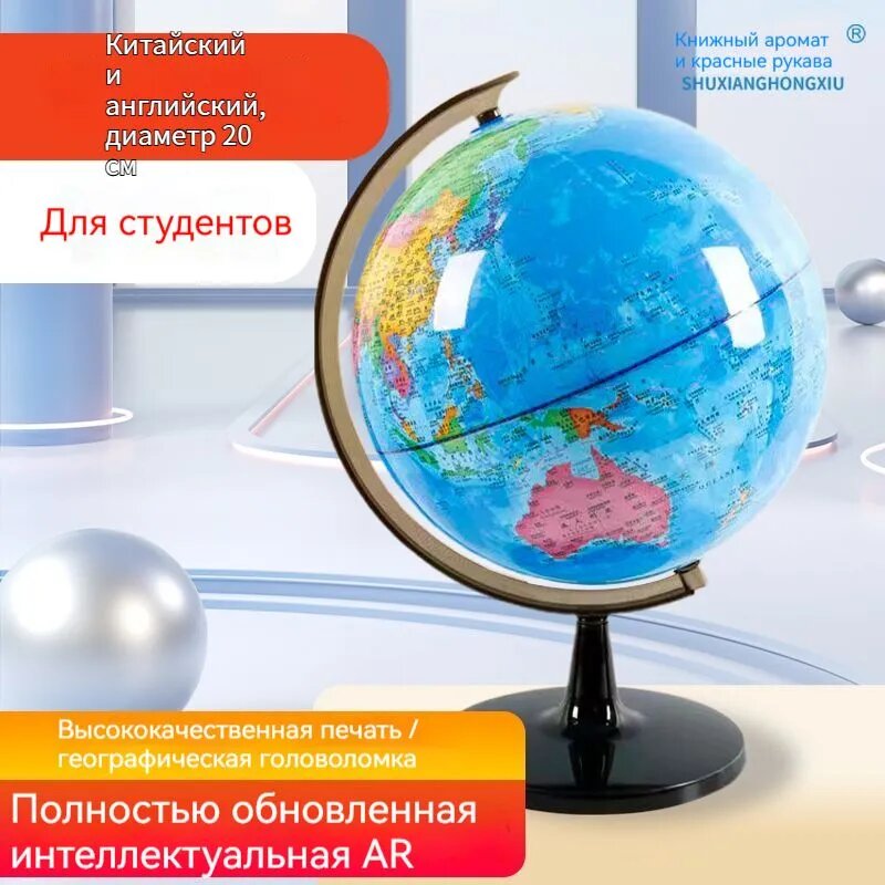 Глобус для младших школьников, детская карта мира