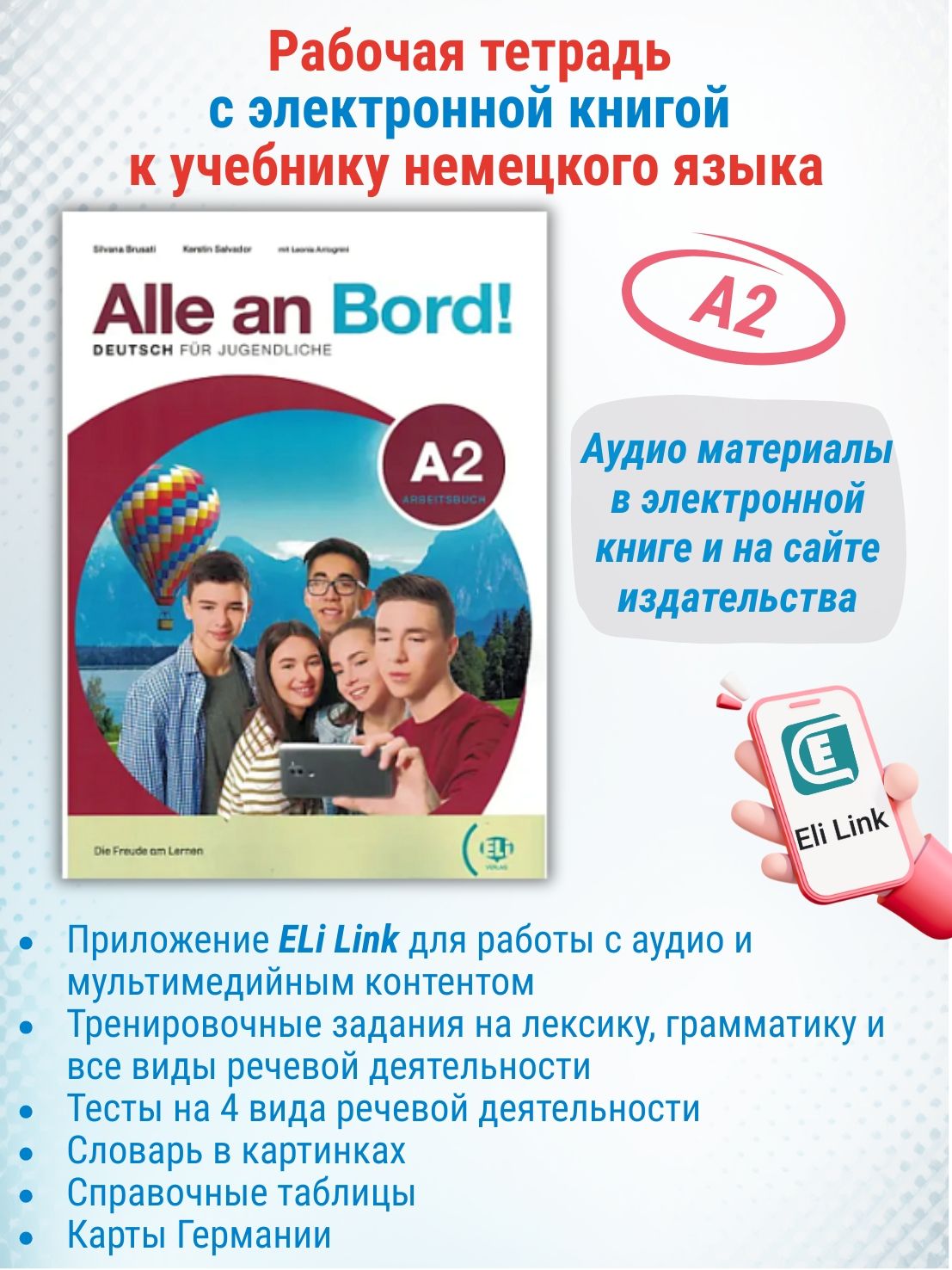 Alle an Bord! (A2) Arbeitsbuch + eBook / Рабочая тетрадь к учебнику немецкого языка с электронной книгой