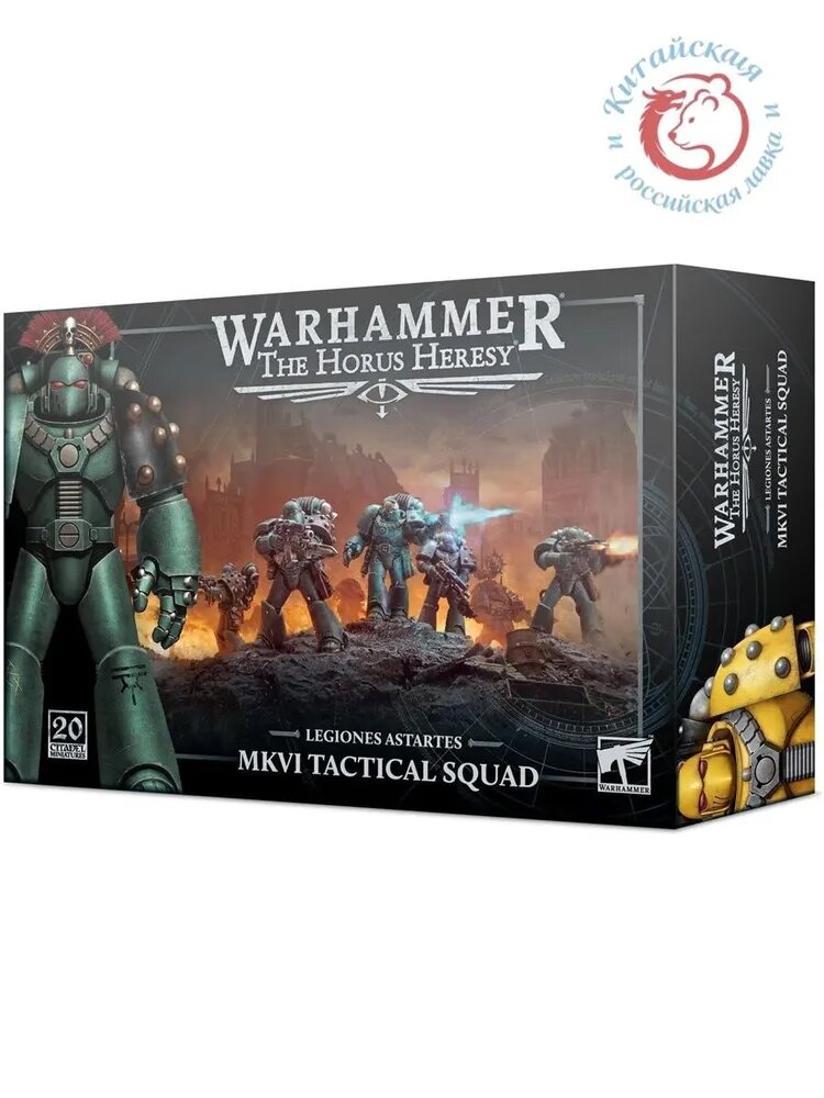 Миниатюры Warhammer The Horus Heresy: Legiones Astartes: MKVI Tactical Squad