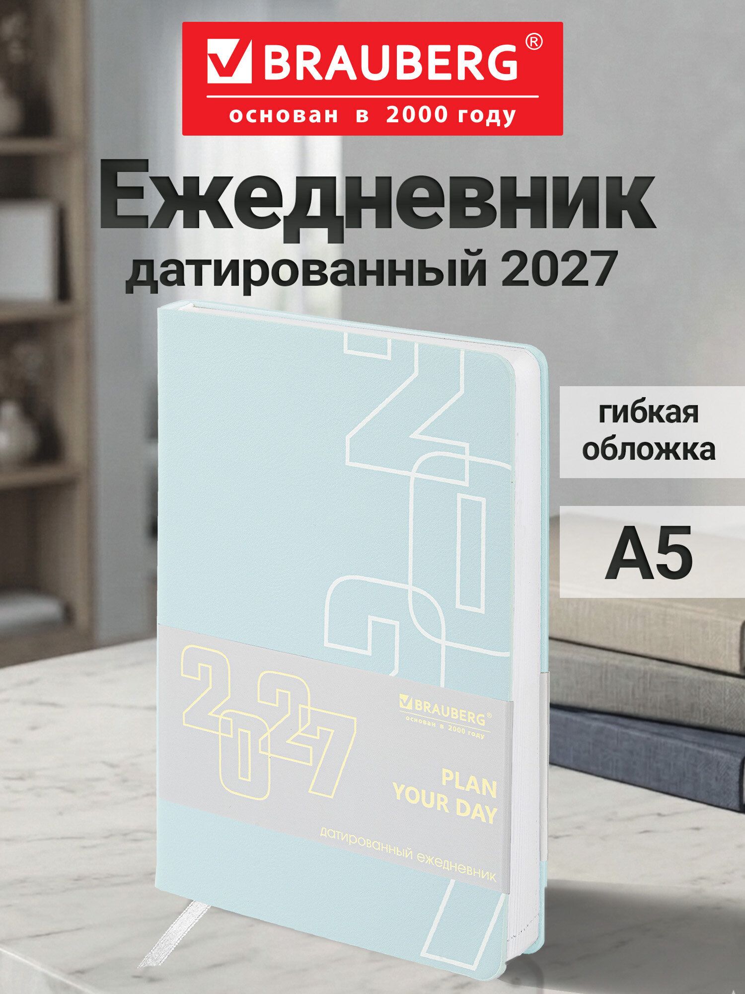 Ежедневник датированный 2027, планер планинг, записная