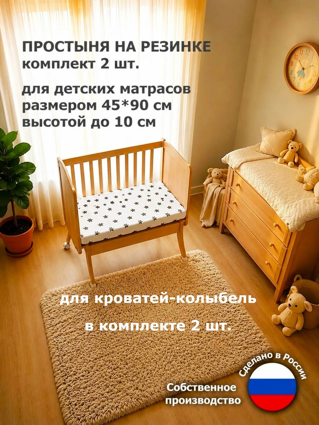 Простыня Велли детская для матрасов в колыбель, комплект 2 шт. на резинке, размер 45х90см, бязь
