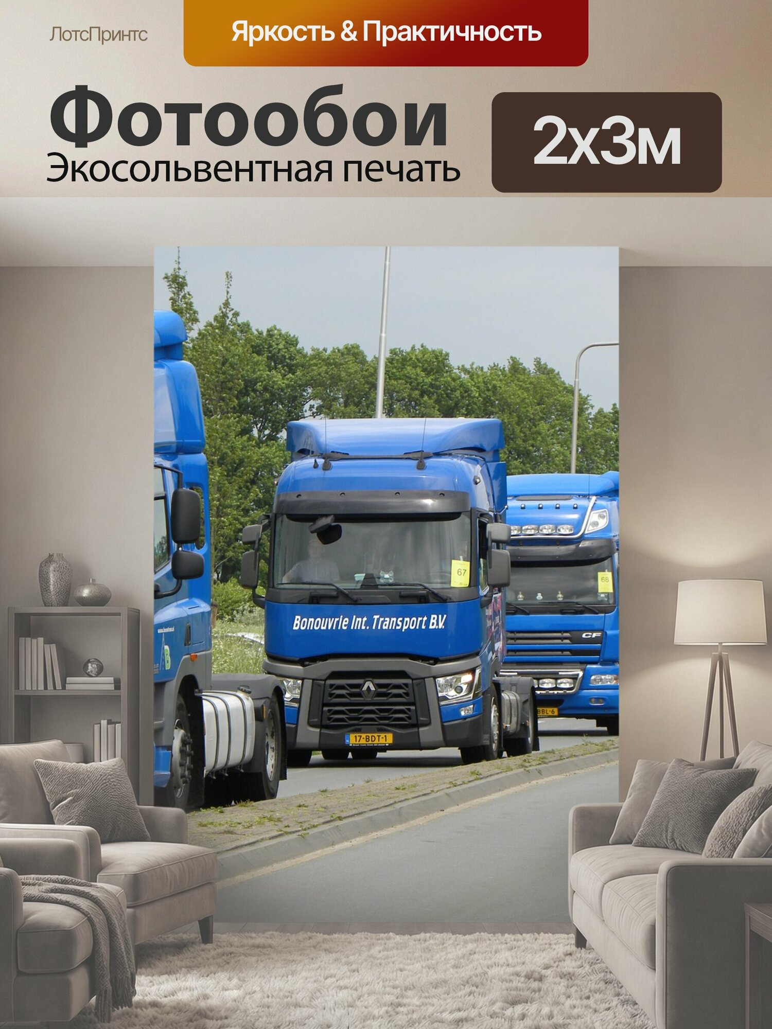Фотообои "Грузовая машина, день дальнобойщика, автомобиль" 200x300 см. экосольвентная печать