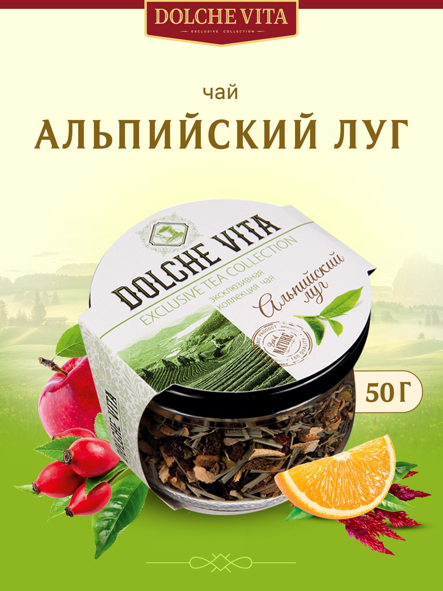 Чай Дольче Вита "Альпийский луг" 50г в стеклянной банке