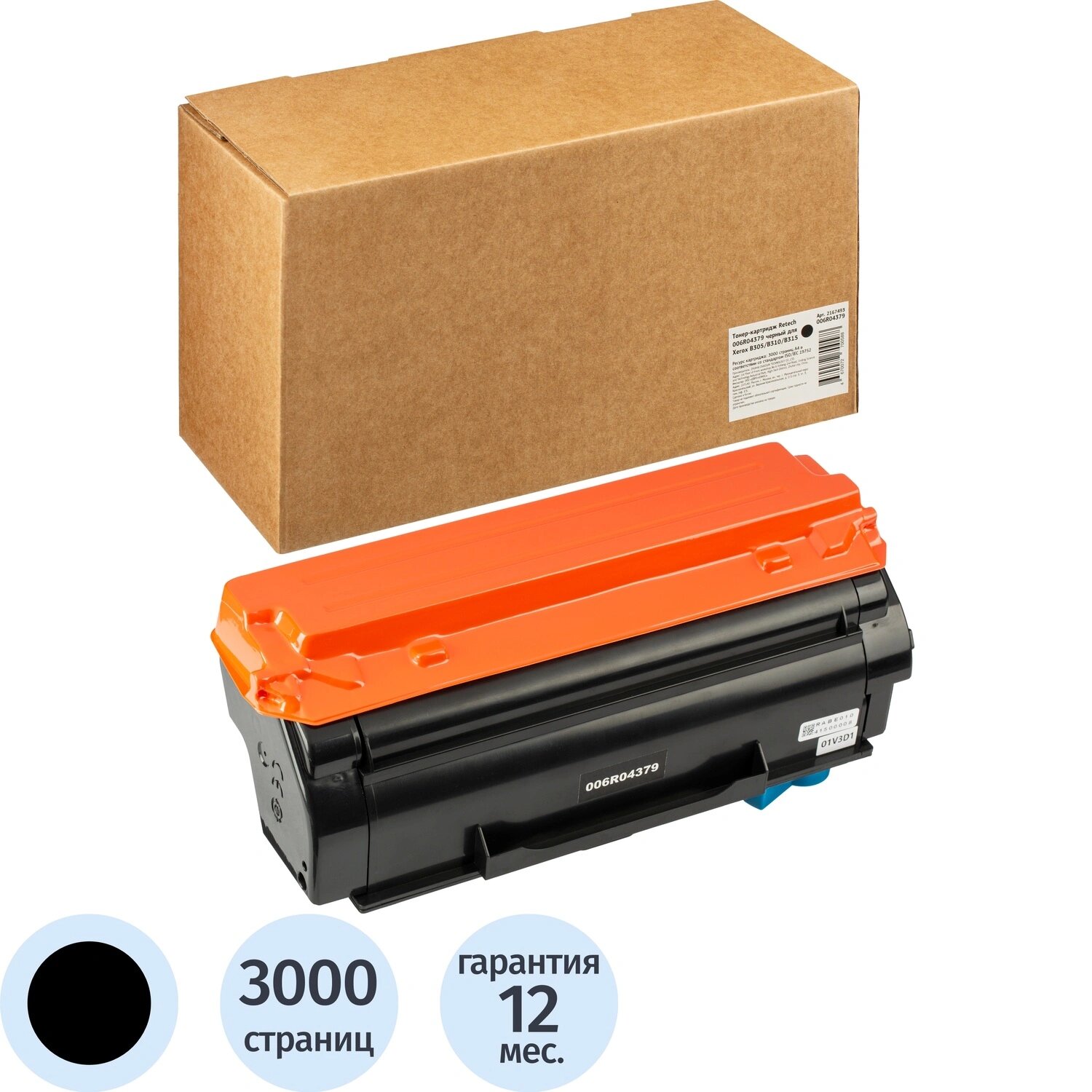 Retech Тонер-картридж Retech 006R04379 для Xerox чёрный совместимый