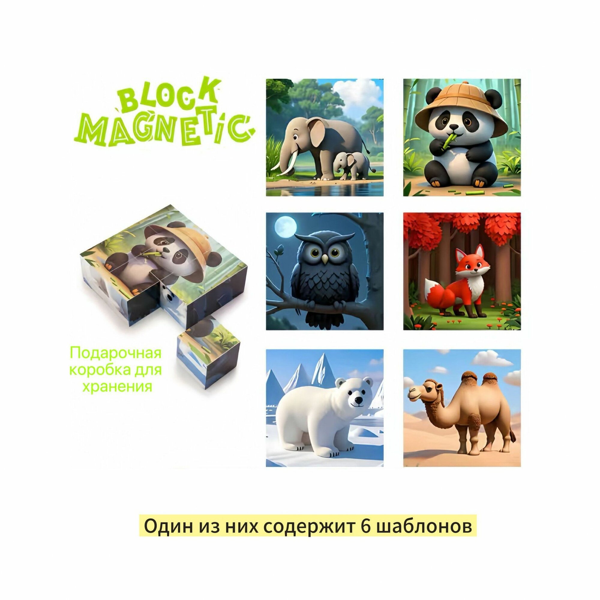Магнитный 3D пазл Монтессори, эксклюзивное развивающее пособие для дошкольников