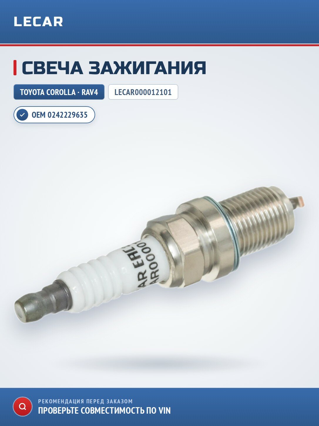 Свеча зажигания LECAR LECAR000012101