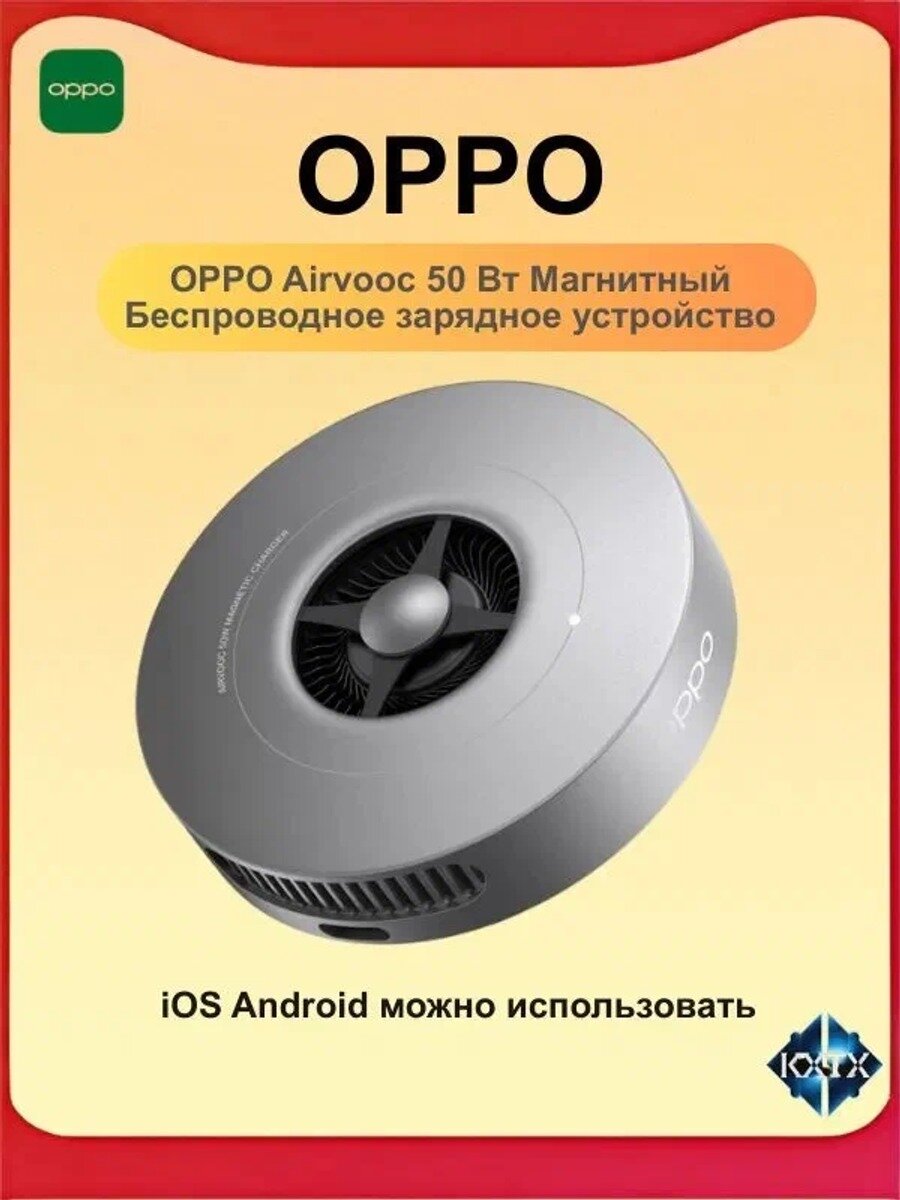 OPPO Быстрая беспроводная зарядка, AirVOOC 50W, совместима Android и Apple