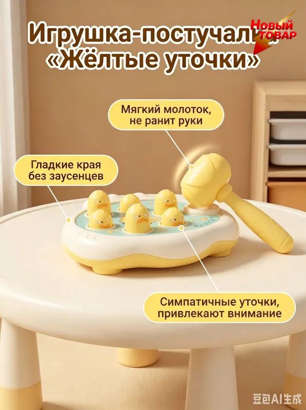 Игрушка-стучалка
