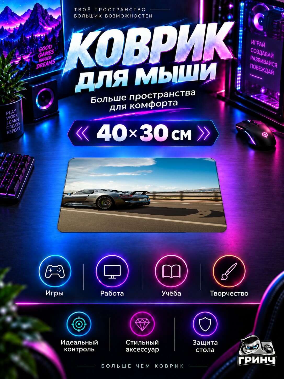 Игровой коврик для мыши 40×30 см — Forza Horizon / Форза Хорайзон — Forza Horizon 3 Porsche 918 Spyder