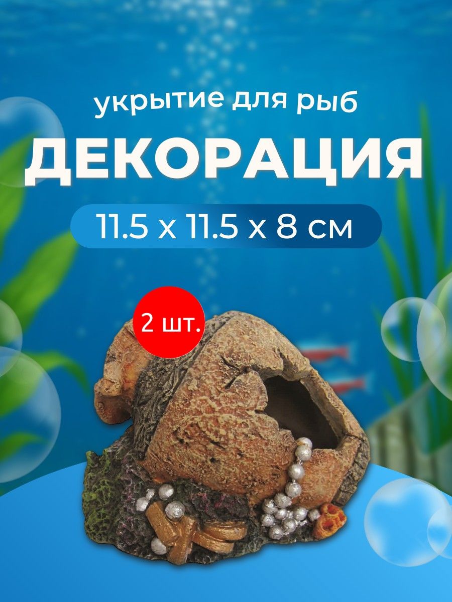 Декорация 2 шт. пластиковая PRIME "Кувшин с сокровищами" 11.5x11.5x8 см. Прайм