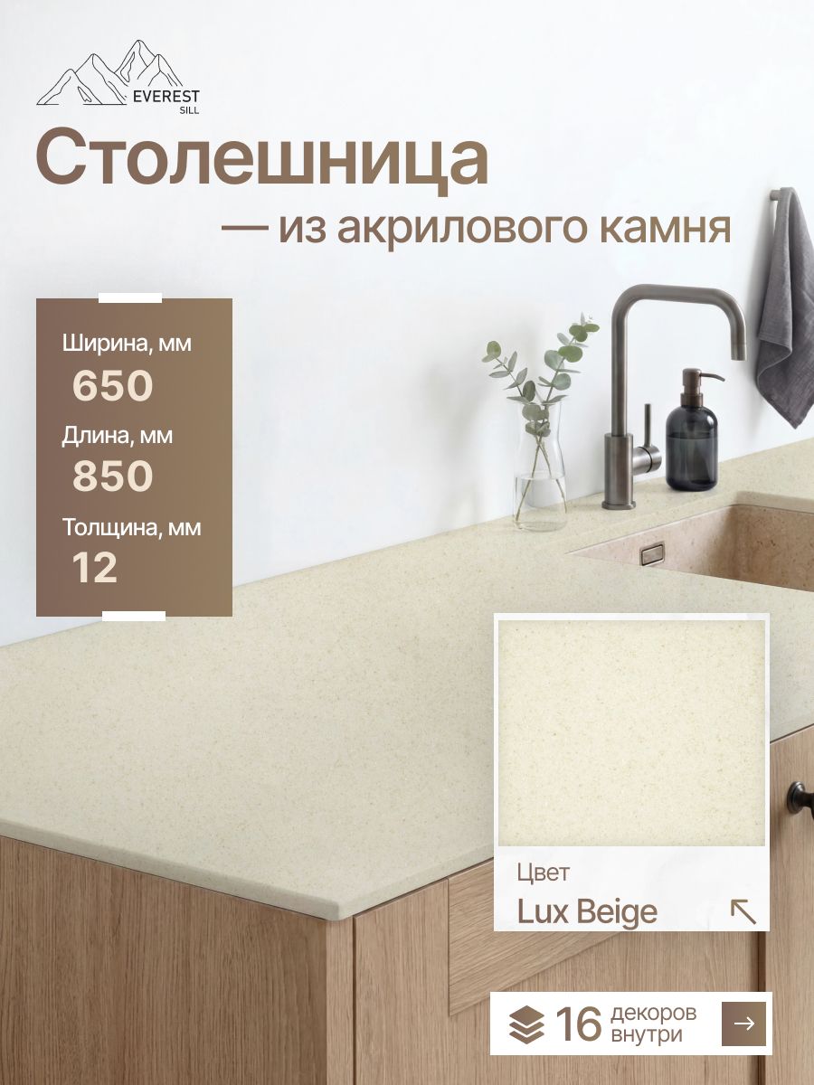 Столешница из искусственного камня 850x650x12мм Lux Beige глянцевый