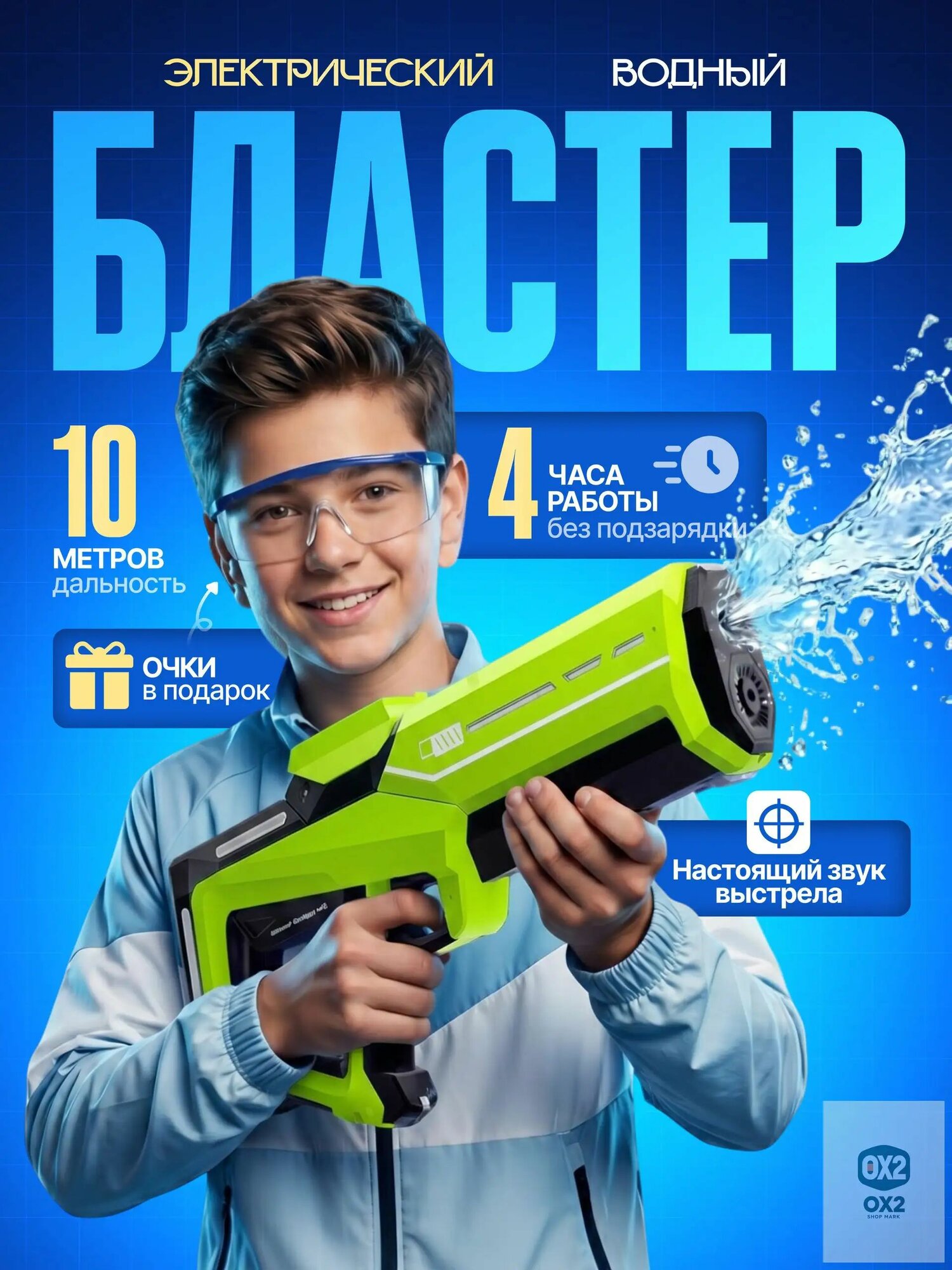 Электрический водомет с автозабором, премиумбластер для активных игр