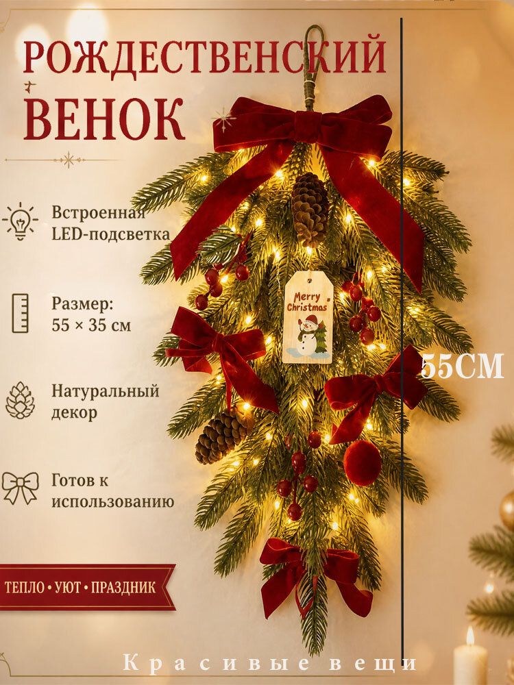 YeShengCai Игрушка под елку Гирлянда с огоньками, высота 55 см, длина 35 см