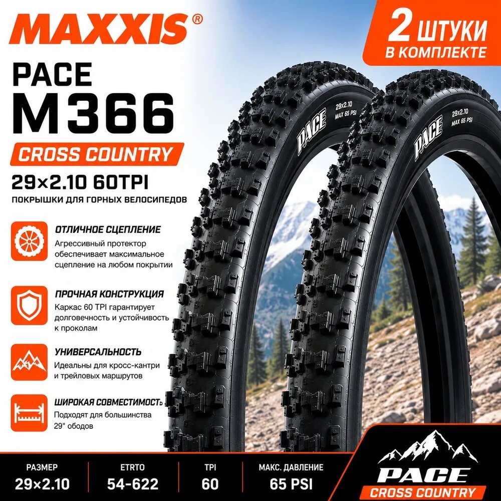 Maxxis Велошина, диаметр колеса:29 (дюймы)