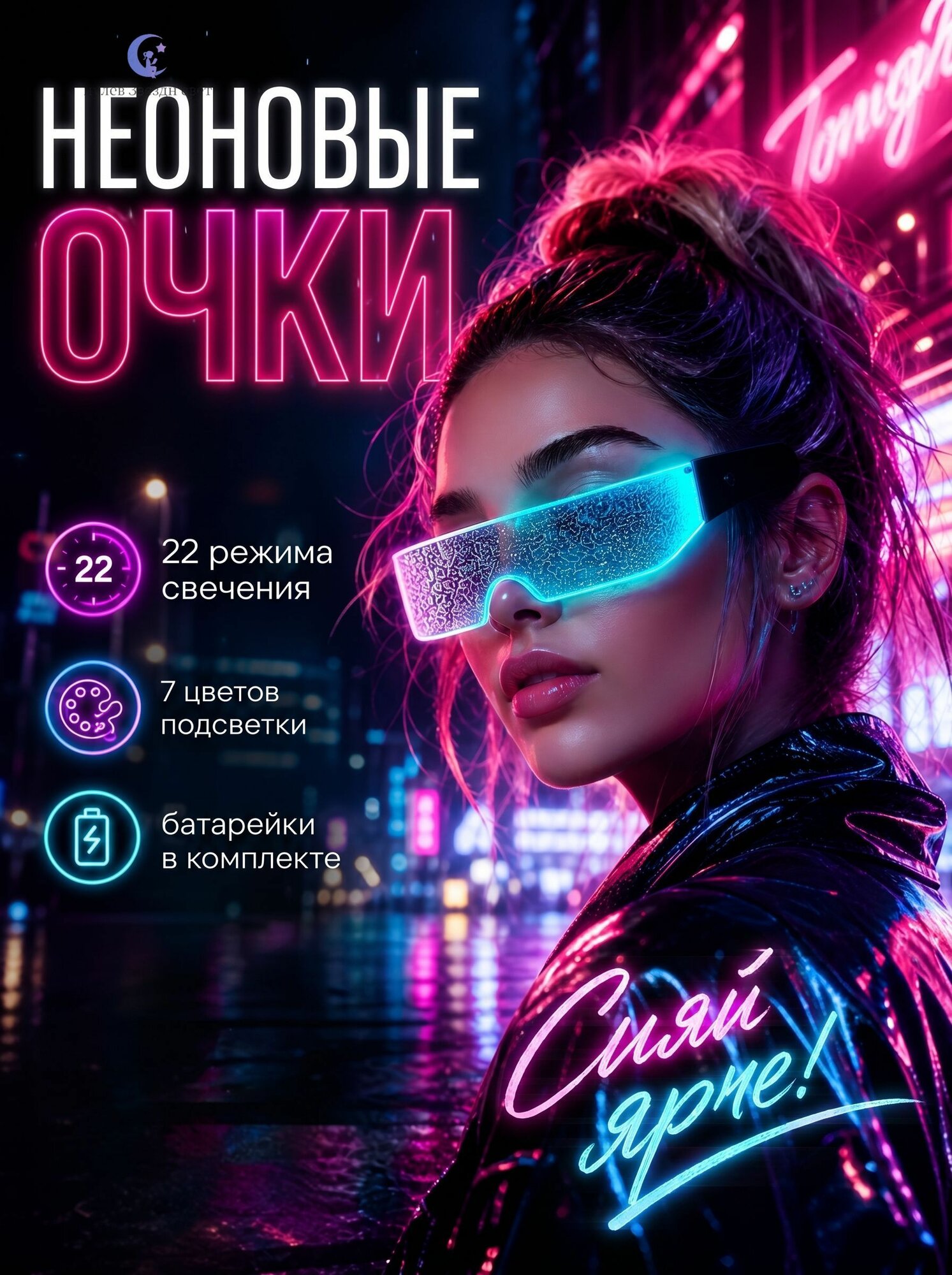 Светящиеся очки LED с независимой подсветкой, неоновые очки для вечеринки, косплея, фестиваля и фотосессии
