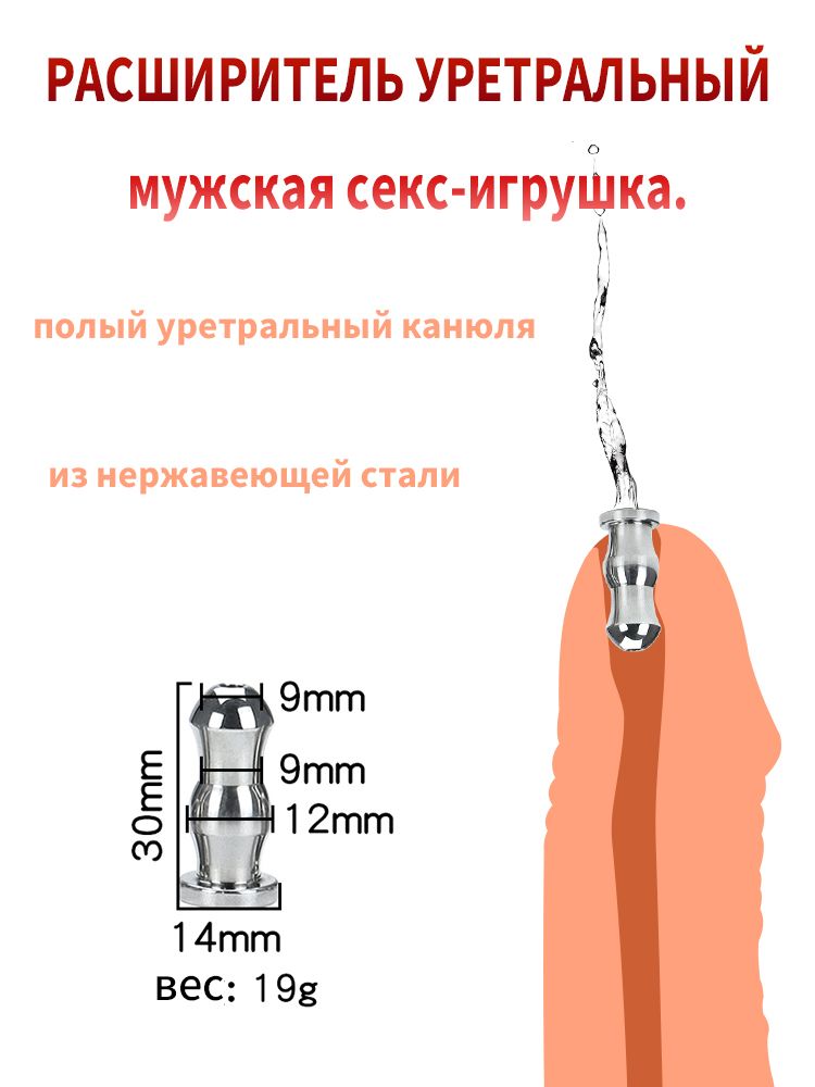 Уретральный зонд из нержавеющей стали, мужская секс-игрушка