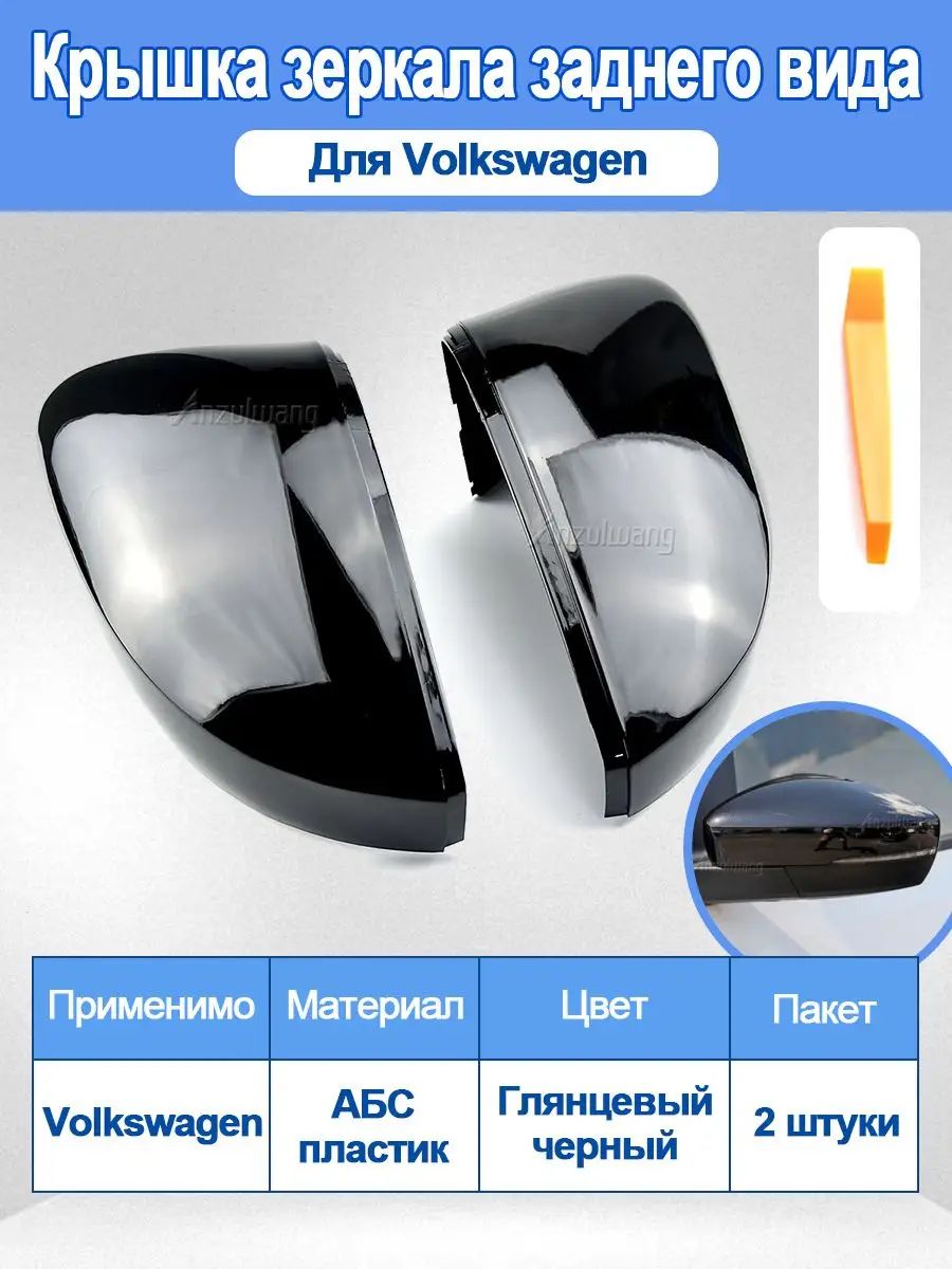 Запчасти бокового зеркала Комплект, арт. Накладки на зеркала Для VW Polo MK5 6R 2009-2013 6C 2014-2017
