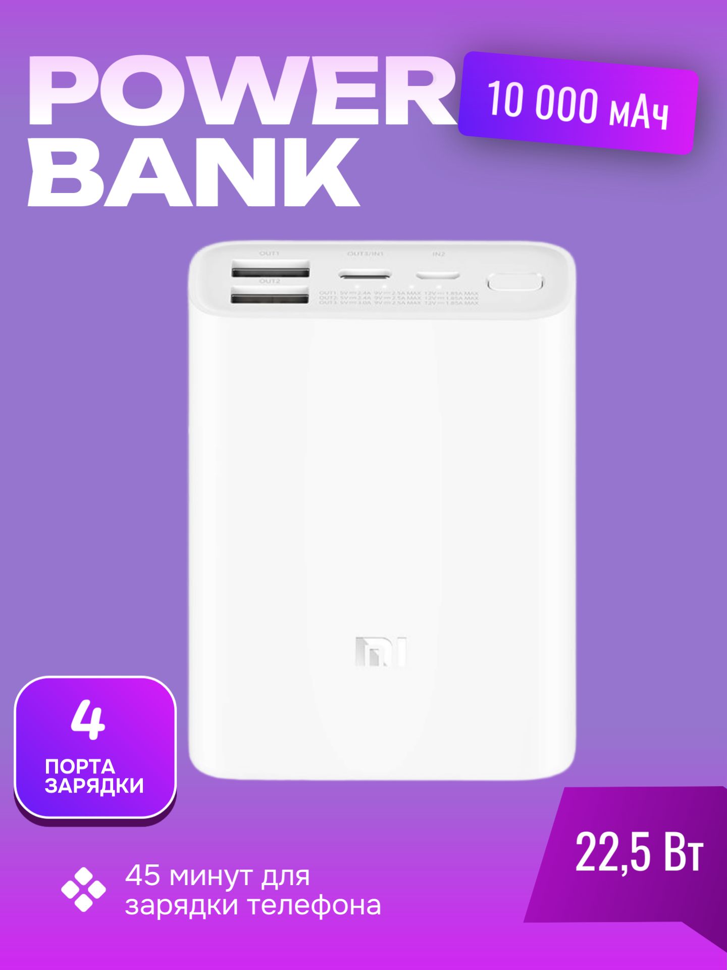 Внешний аккумулятор, 10000 мАч, 22 Вт, белый