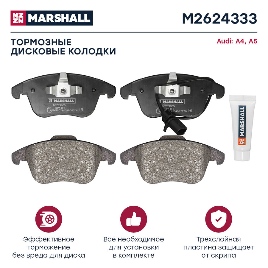 Торм. колодки дисковые передн. audi a4 (b8) 07- / a5 (8t) 07- (m2624333) (Marshall M2624333)