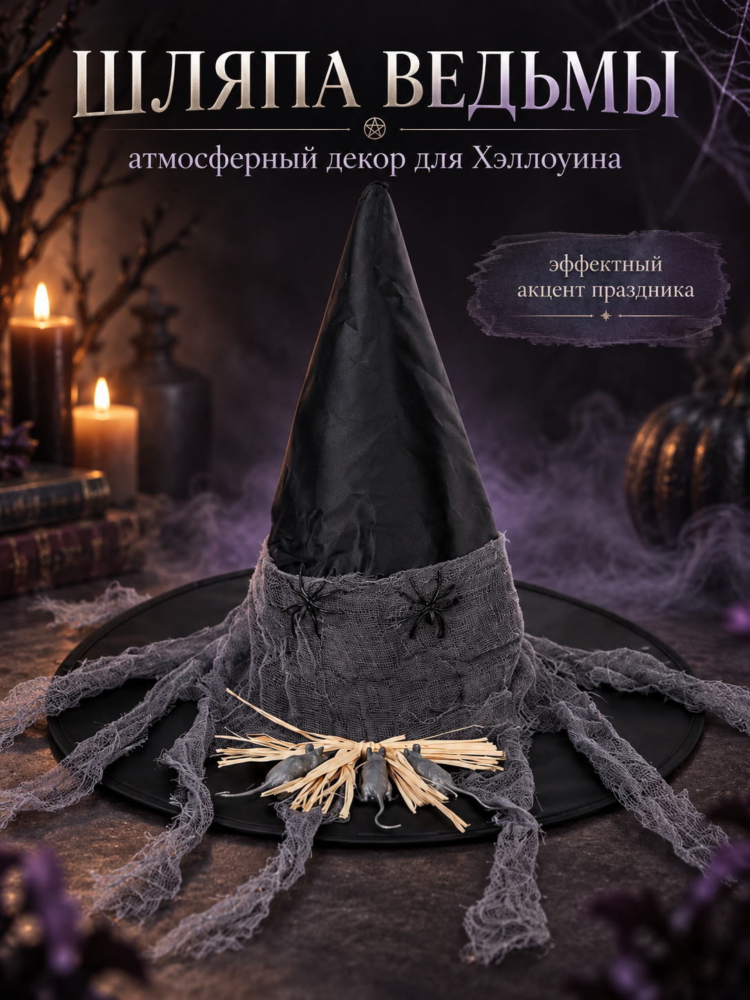 Головной убор Страна Карнавалия «Ведьмочка», текстиль, фиолетовый/черный