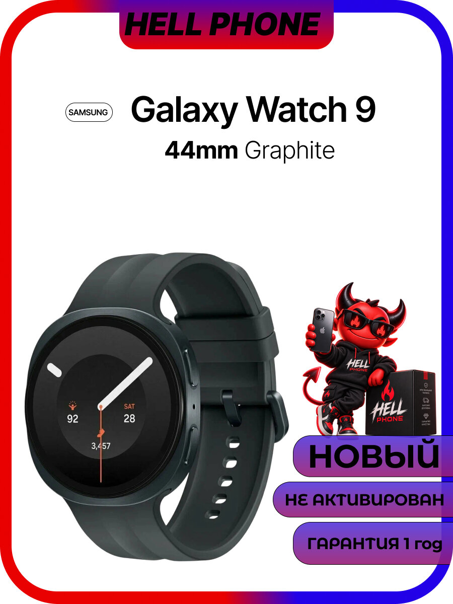 Смарт-часы Galaxy Watch 9, 2026, 44mm, (Graphite | Графит) NFC