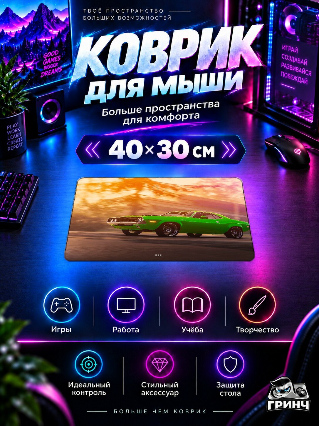 Игровой коврик для мыши 40×30 см — The Crew / Зе Крю — 1970 Dodge Challenger RT From The Crew 2 Front