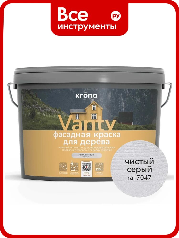 Антисептик кроющий для деревянных фасадов KRONA VANTY чистый серый 9 л 66320513