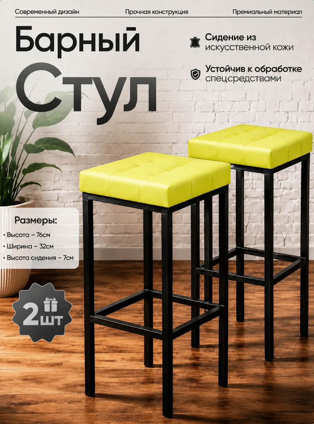 Барный стул Драголит, 32х32х76см (2шт)