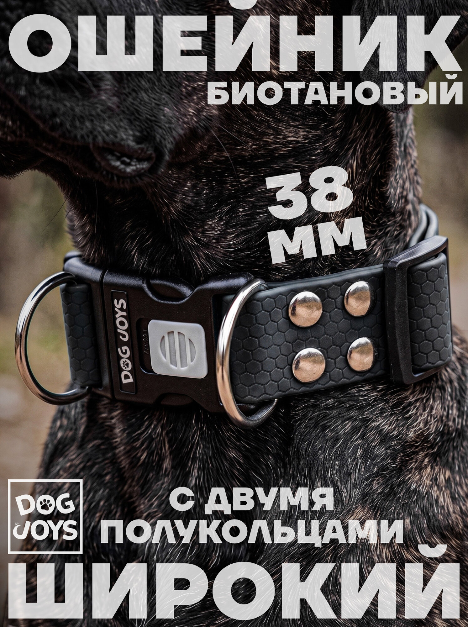 Ошейник из мягкого биотана Соты/Гекса, 38мм (38-60см), с двумя полукольцами, черный, DOG JOYS