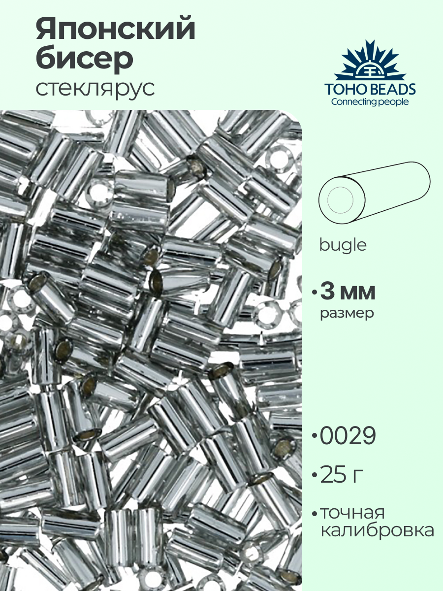 Бисер японский TOHO Стеклярус 3 мм 25 г №0029 т. серебристый