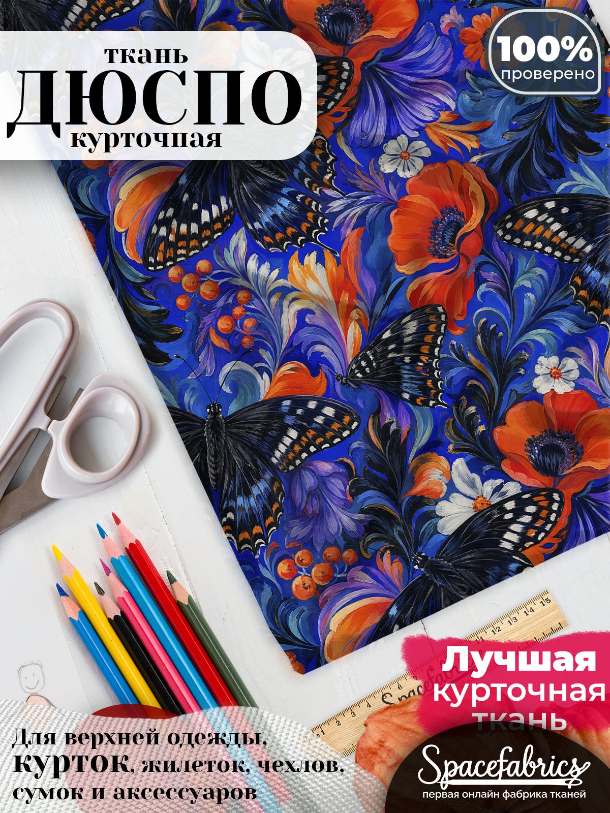 Ткань курточная Дюспо 240T WR PU Milky, плащевая, для шитья, отрез 147х100 см, 85 г/м2, с принтом Бабочки