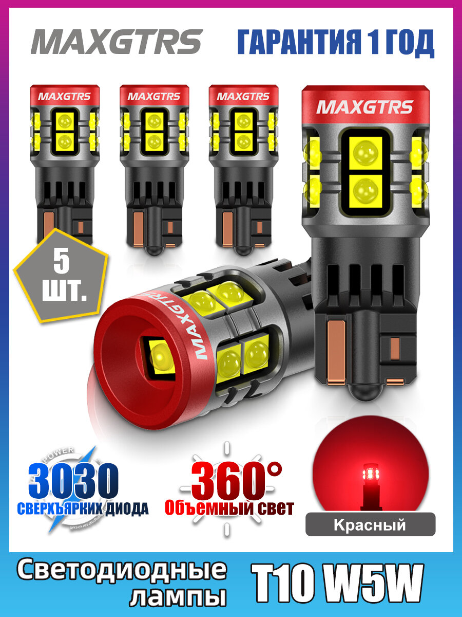MAXGTRS T10 W5W LED лампы для,5шт,600LM, для легковых автомобилей, Внутренняя лампа для чтения
