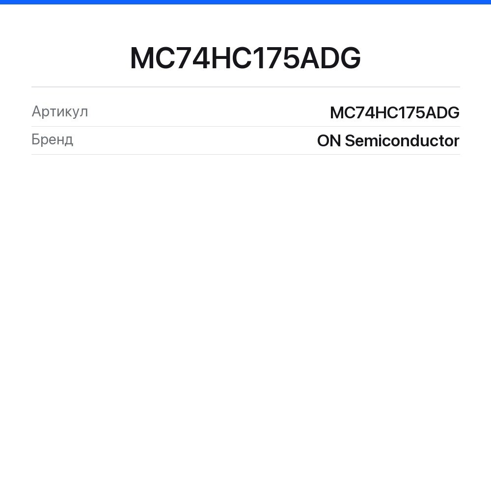 1 шт. Триггер MC74HC175ADG ON Semiconductor — фото 1