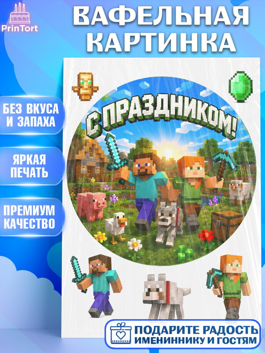 Вафельная картинка на торт Майнкрафт ребёнку без конкретного повода