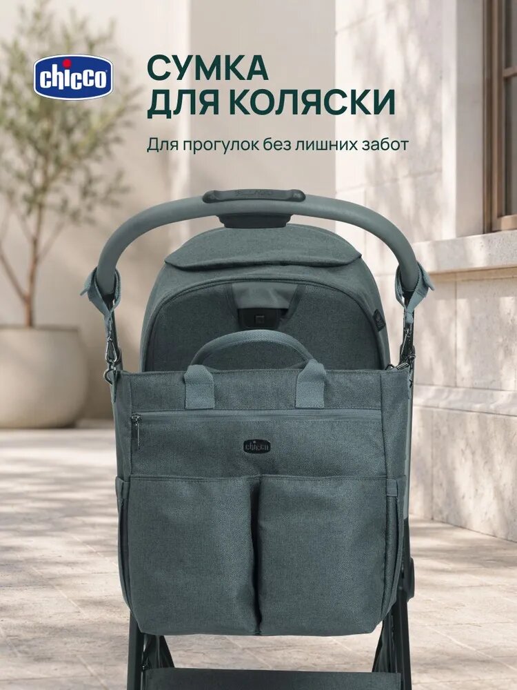 Сумка для коляски Chicco Fir Tree зеленая, с пеленальным ковриком