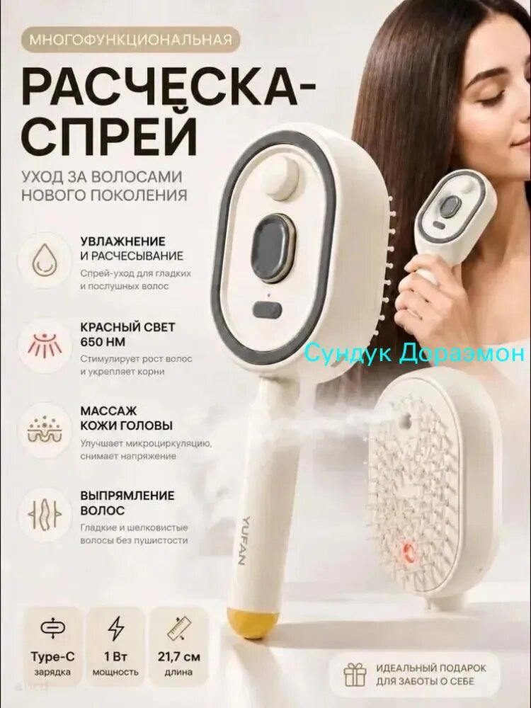 Расческа выпрямитель с паром для волос женщин массажный спрей