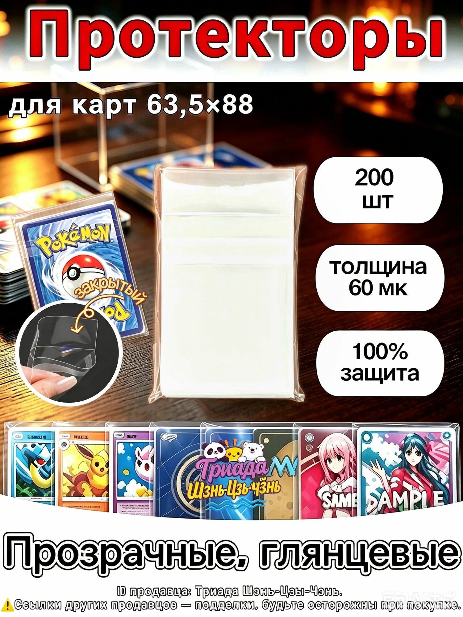 Протекторы для карт 63,5 x 88 мм Закрытый Zodiac№7. Прозрачные, глянцевые, 200шт