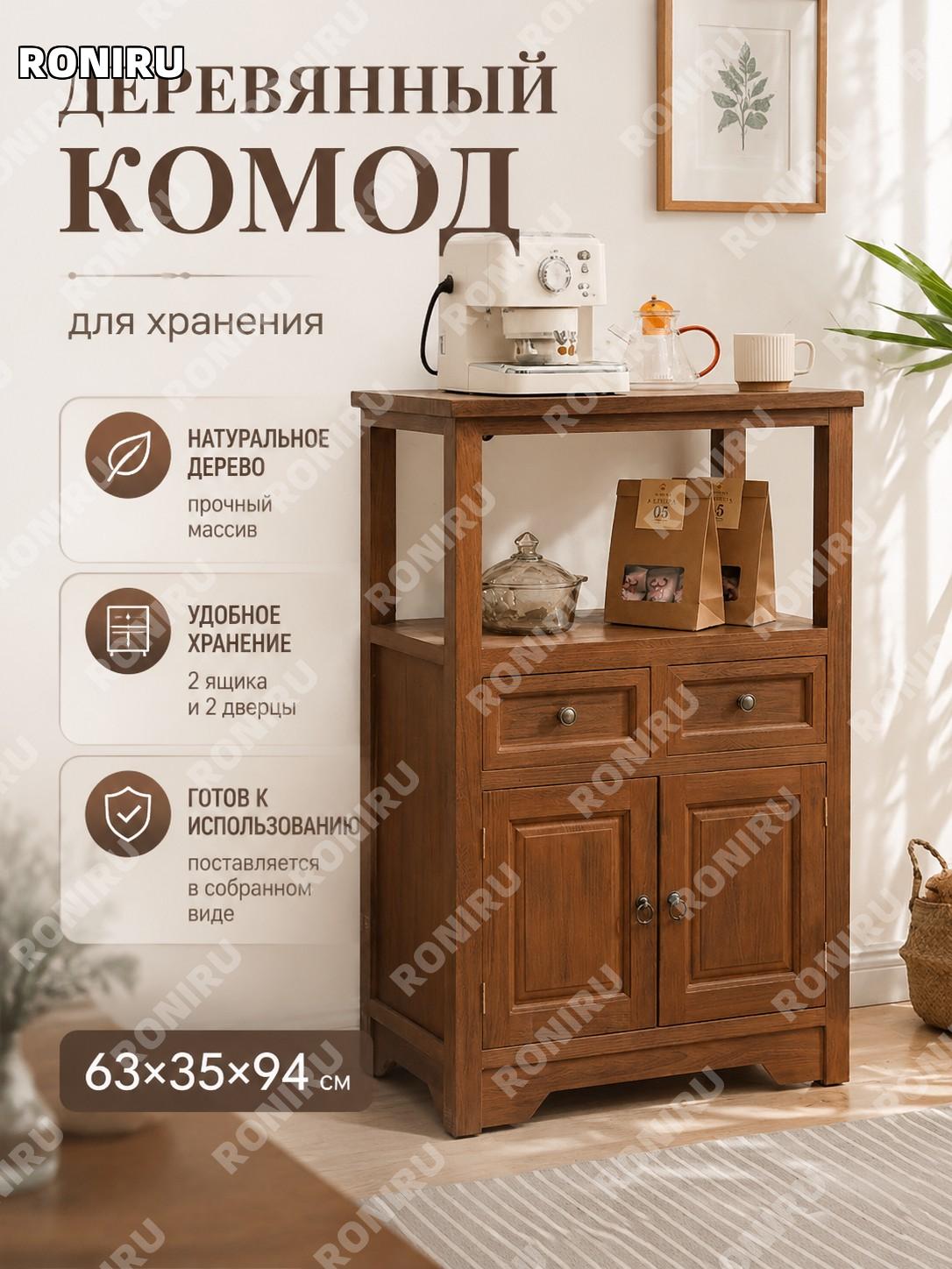Комод из дерева с ящиками кофейный 63×35×94 см, американский стиль, шкафчик для хранения в гостиную и спальню!