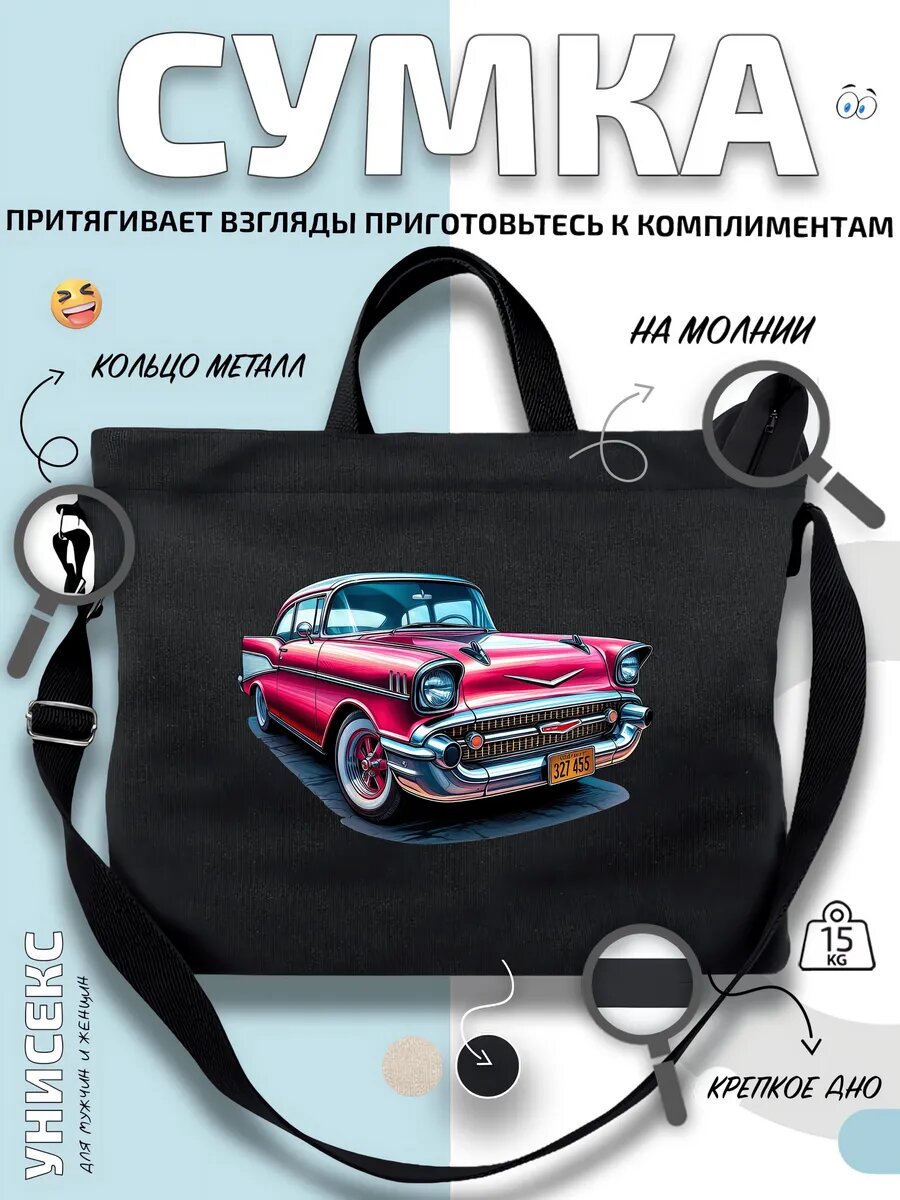 Сумка шоппер  Шевроле Импала в ретро кузове