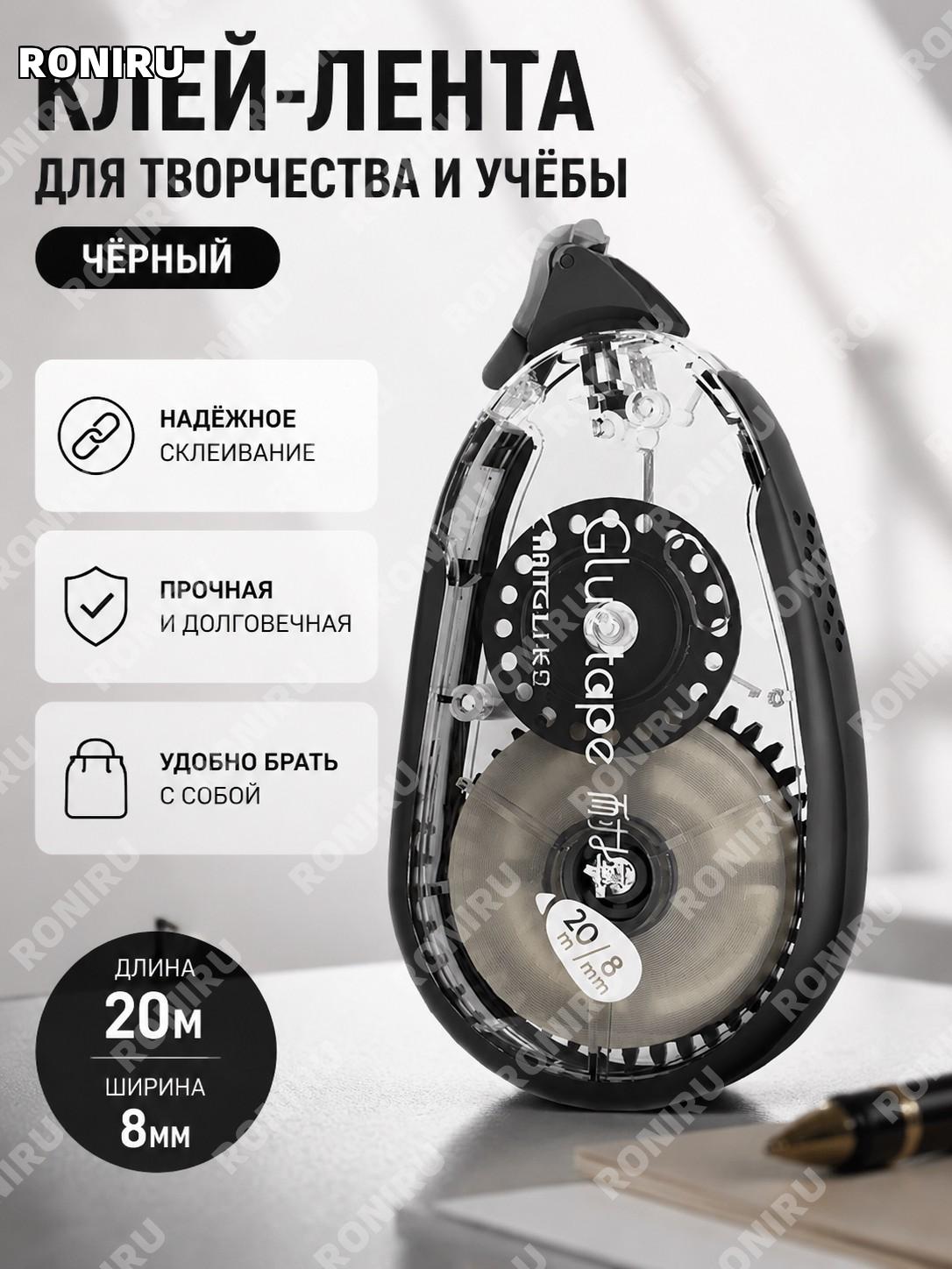 Клейкая лента-точечный клей для рукоделия черная плоская с крышкой ученическая ручка-дотт для скрапбукинга и офиса