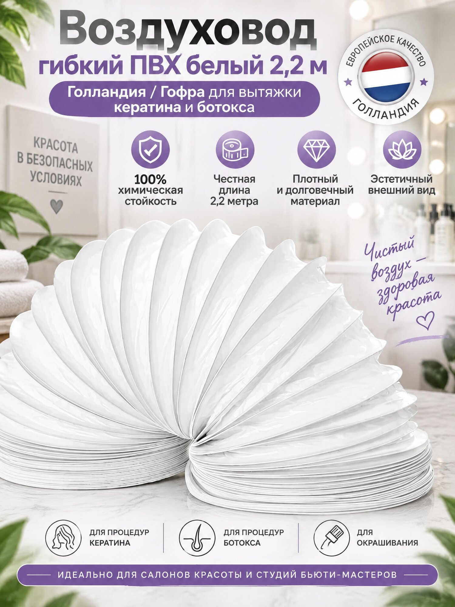 Гофра RadarCosmetic для вытяжки, белая, длина 2.2 м 4 хомута