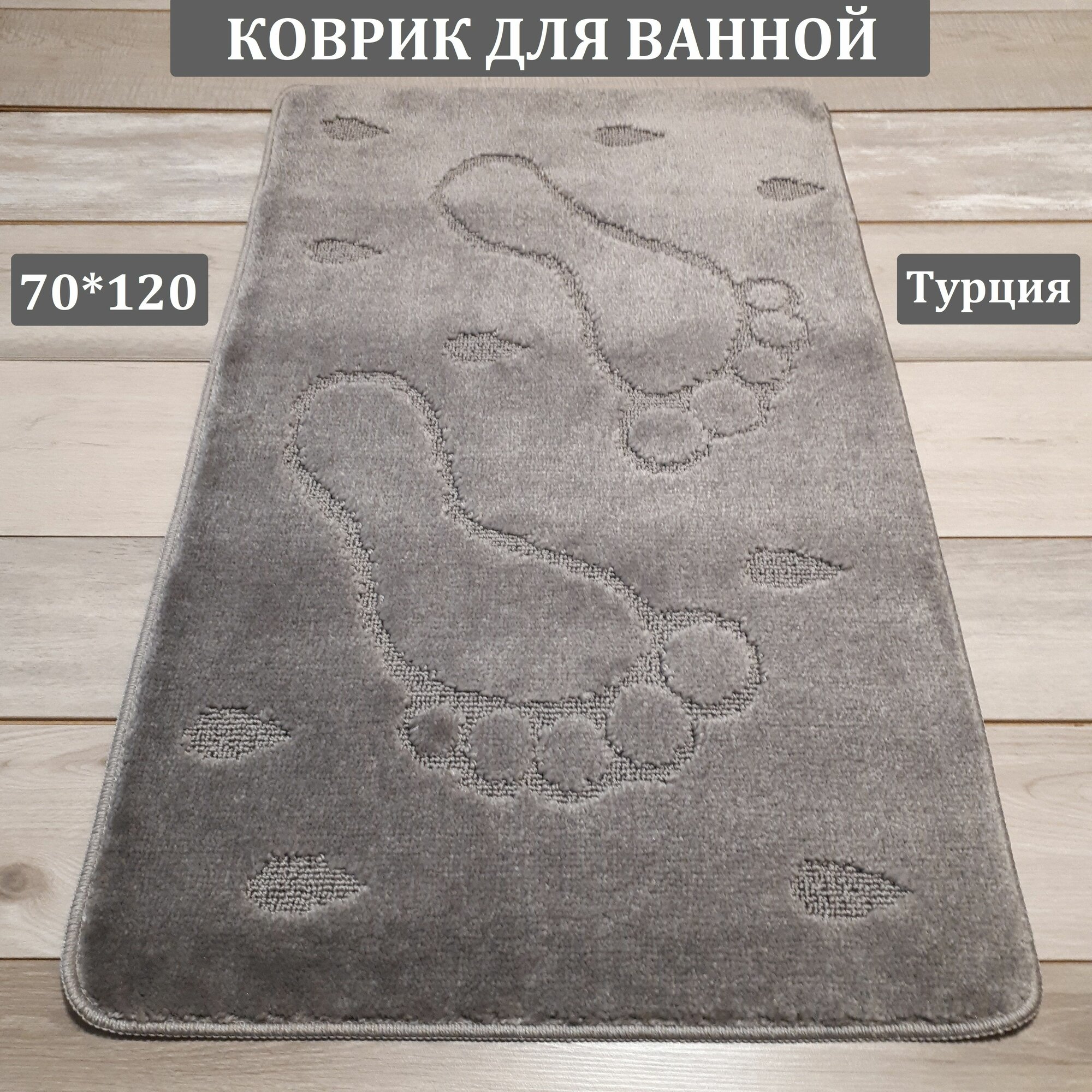 CARPET PLACE Коврик 70h120 sm