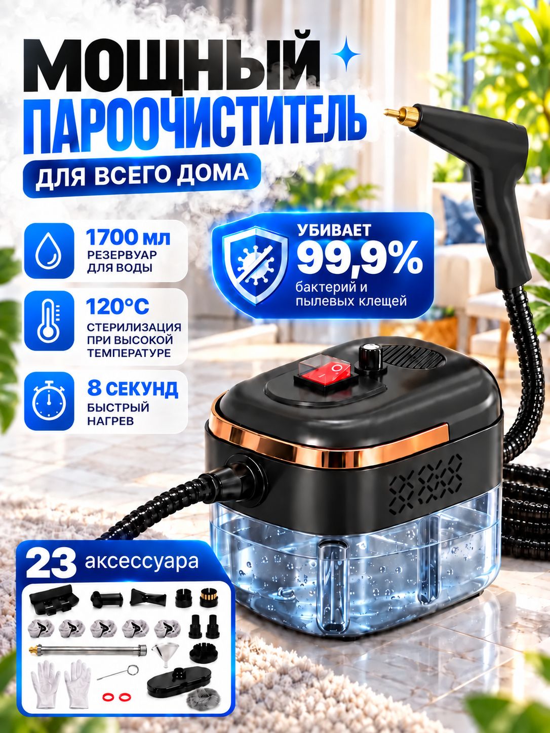 Пароочиститель для уборки дома мощный, BEKEY, 1700 мл, плавн, плавная регулировка на 6 уровней, 23 аксессуаров