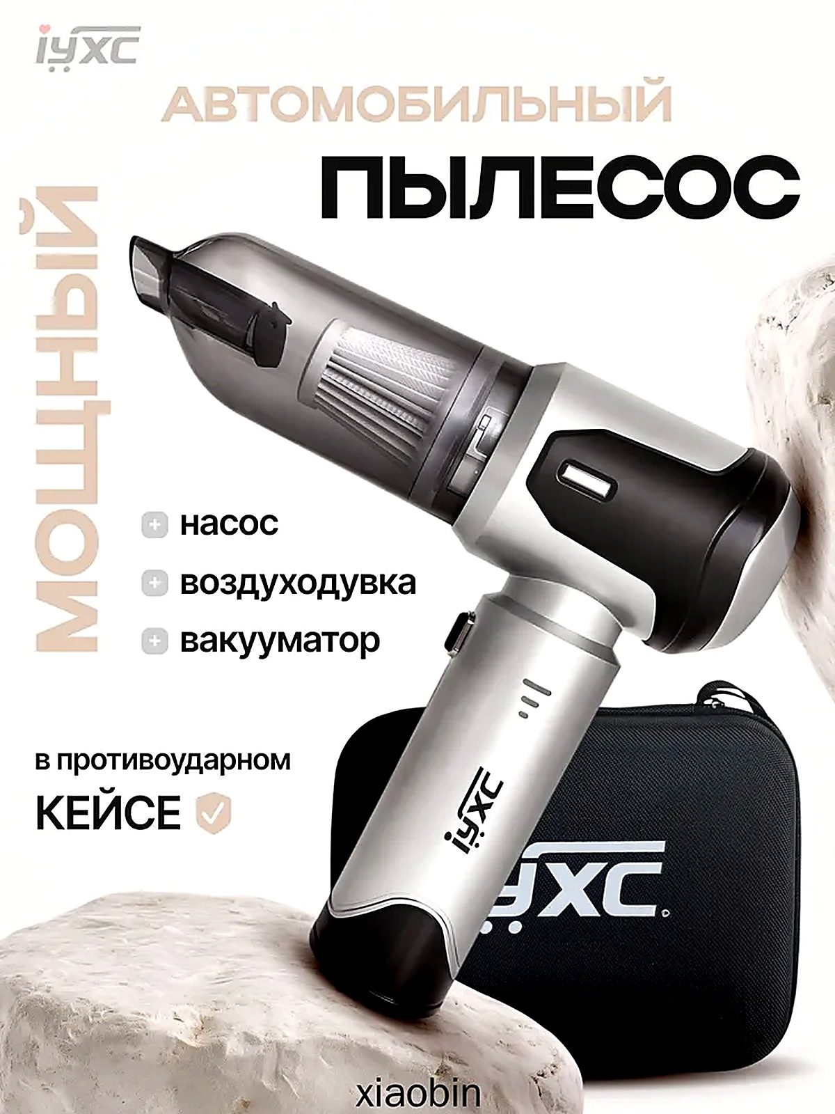 Пылесос для автомобиля Мощный, мощность всасывания 100 Вт, 25x19x8 см
