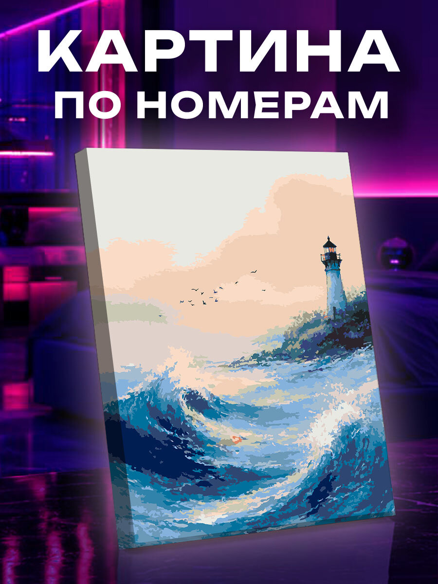 Картина по номерам Море